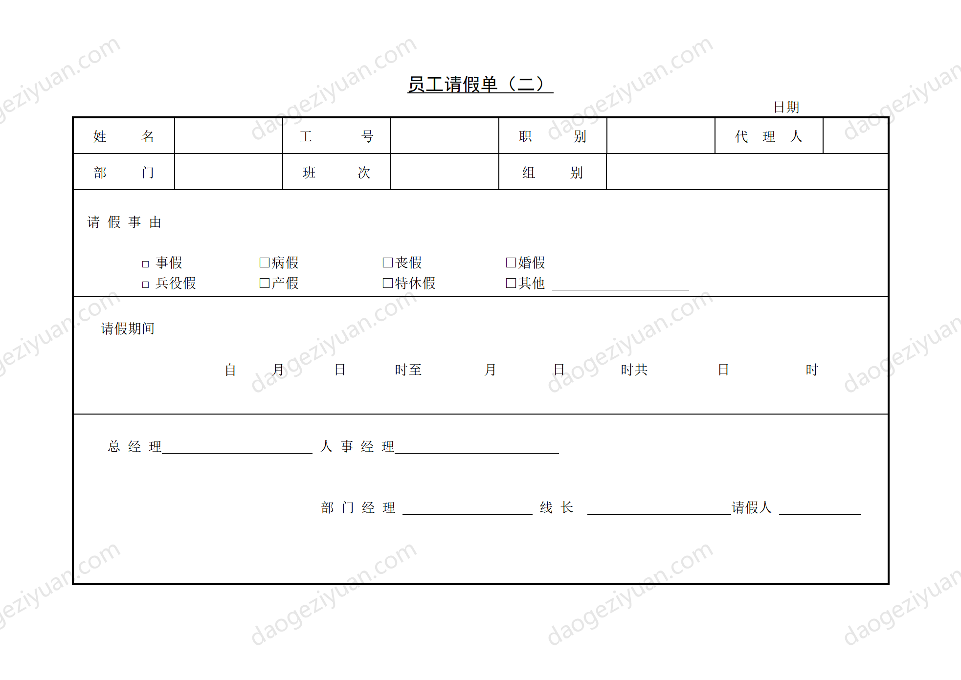 Section 2 Employee Leave Form 2 DOC leave System Section 2 Employee Leave Form 2 DOC leave System
