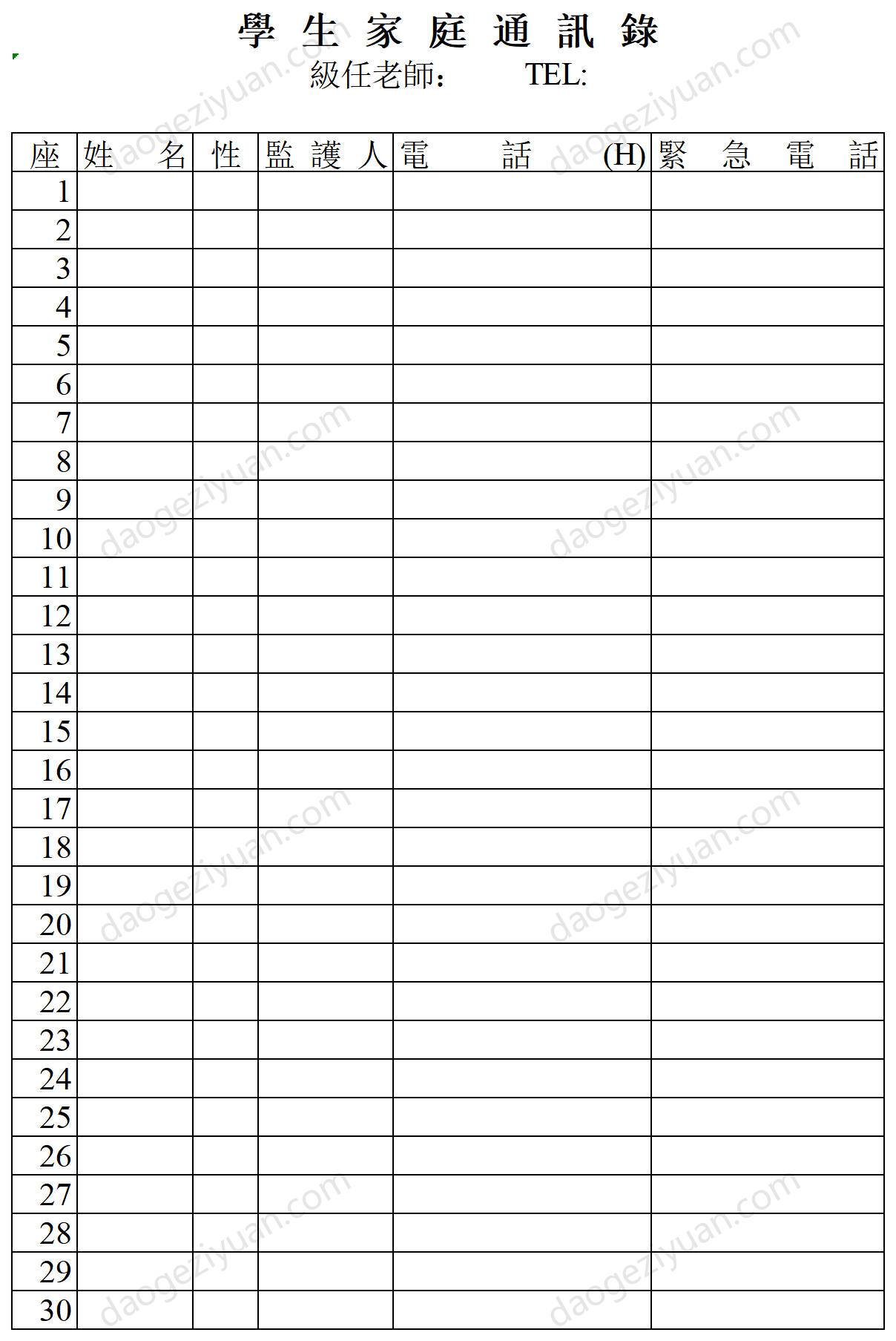 Student Family Address Book.xls-EXCEL template-道格办公