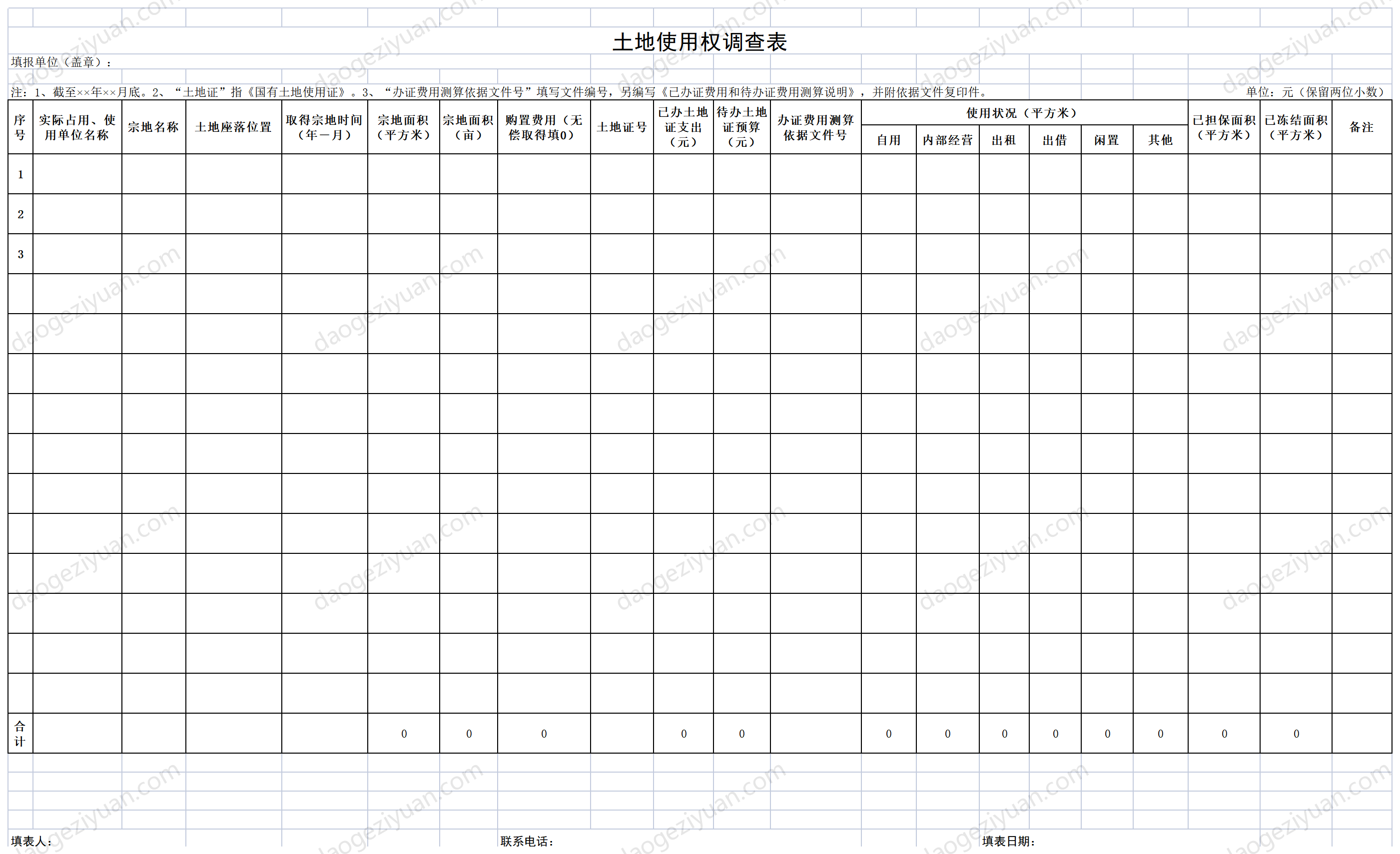 Land Use Rights Survey Form.xls-EXCEL template-道格办公