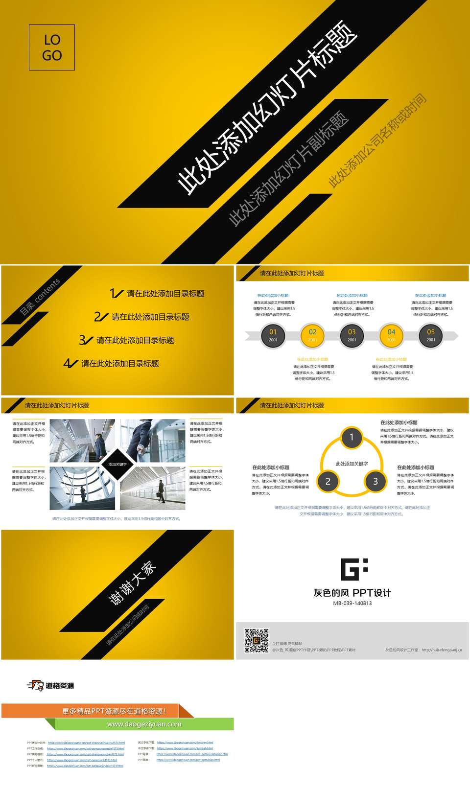 时尚好看的PPT模板下载字体-PPT下载免费字体下载在线转换-道格办公