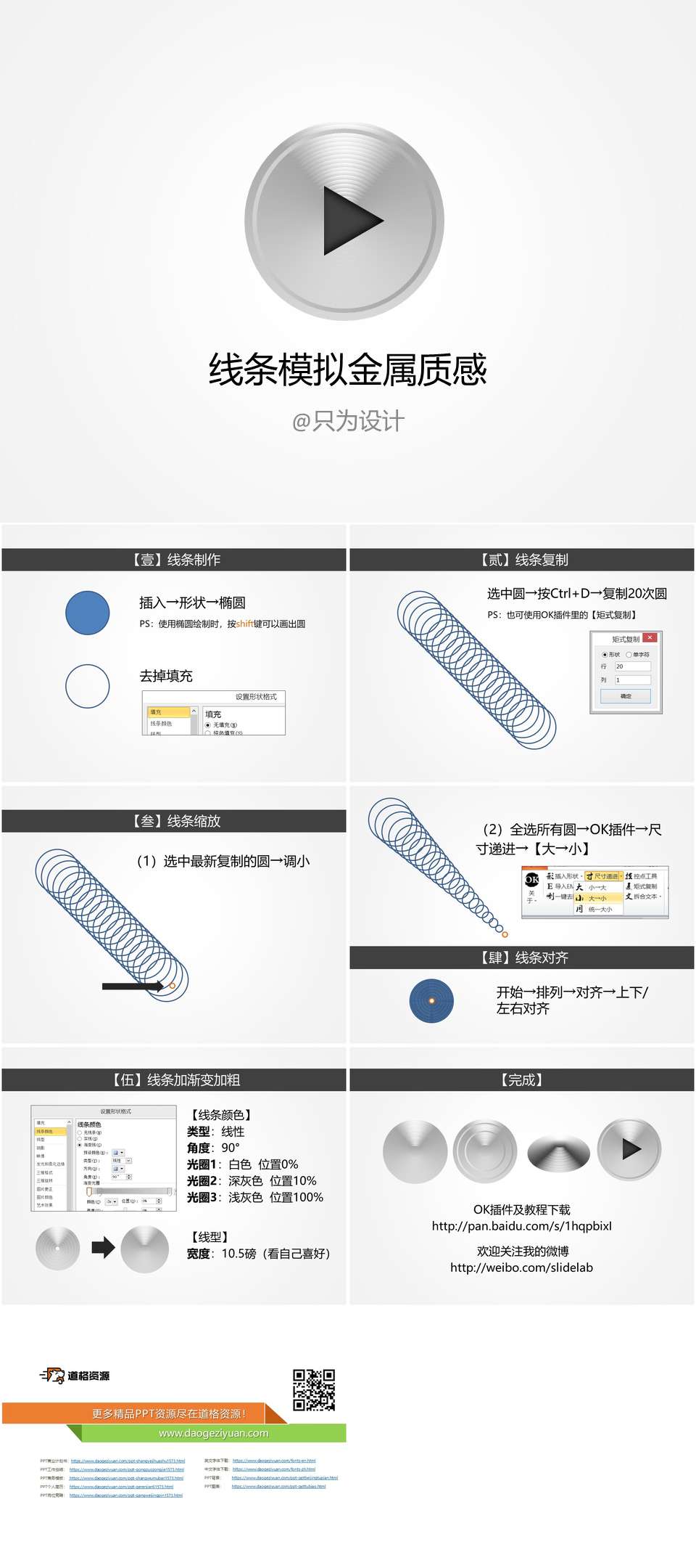 Metal Texture Effect Production PPT Tutorial style Effect Free PPT