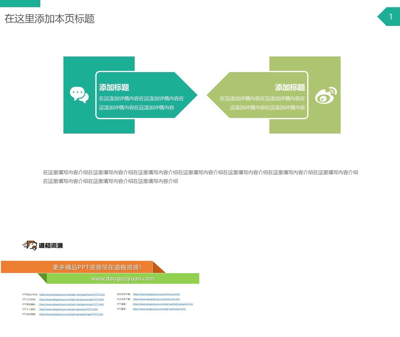 Two comparisons and comparisons explain PPT template-conflict ... Two comparisons and comparisons explain PPT template-conflict ...